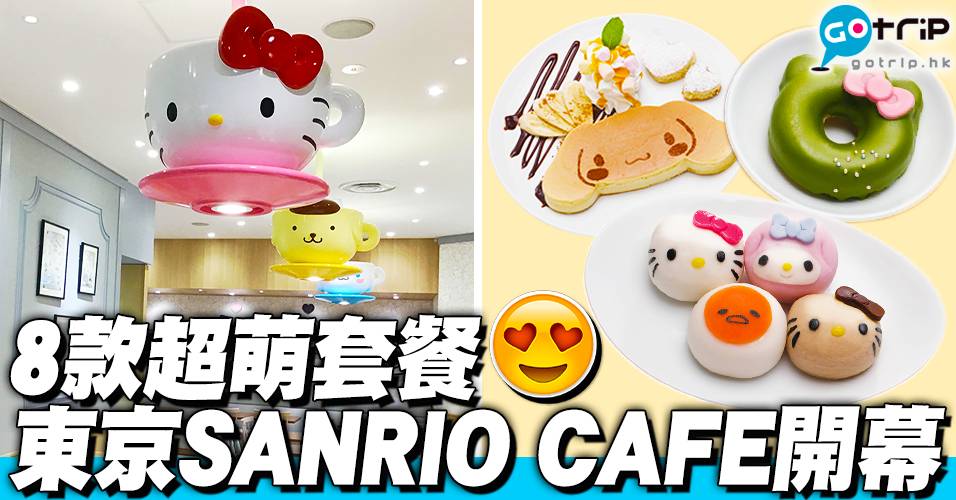 SANRIO迷集合！日本東京SANRIO CAFE池袋開幕 即看8款必點超萌套餐