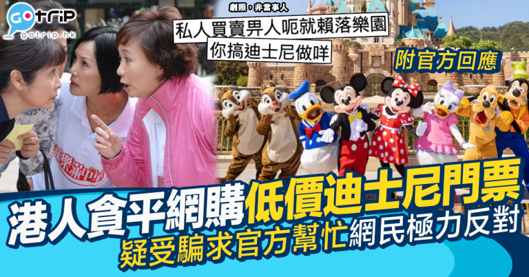 GOtrip.hk － GOtrip旅遊看世界 | GOtrip.hk