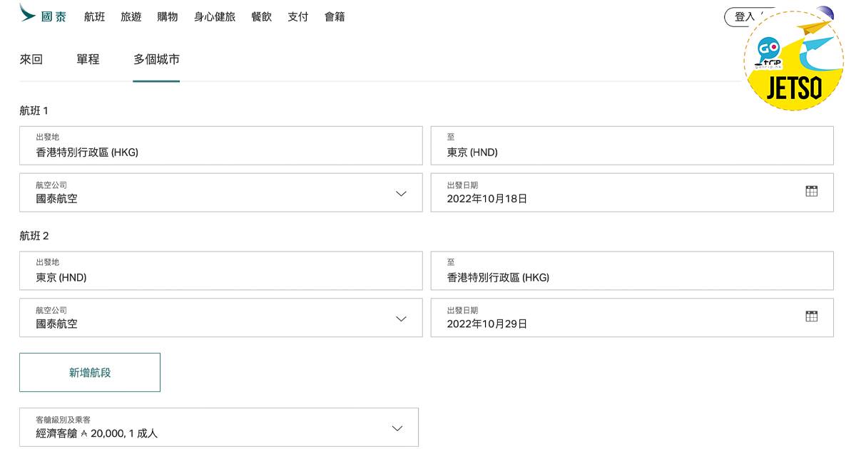 里數換機票｜國泰10月里數預訂機位 泰、日、韓、馬7,500里數起 | 旅遊Jetso | GOtrip.hk