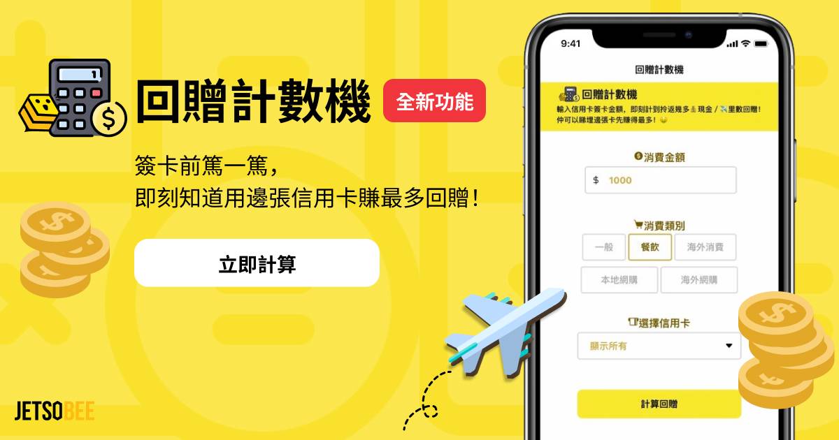 機場貴賓室信用卡2022｜9張免費入全球Lounge信用卡 邊張同行朋友免收費？ | 旅遊Jetso | GOtrip.hk