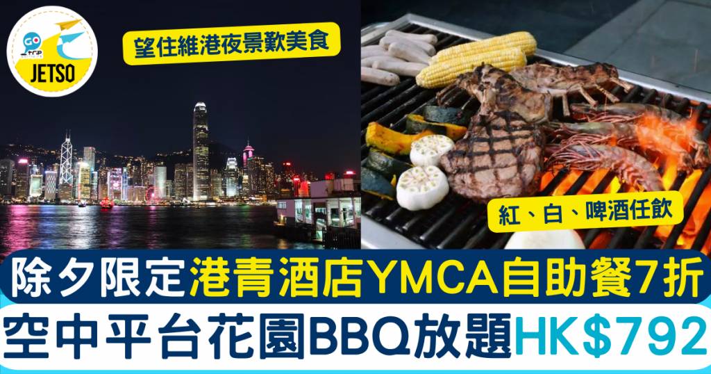 旅遊Jetso | GOtrip.hk