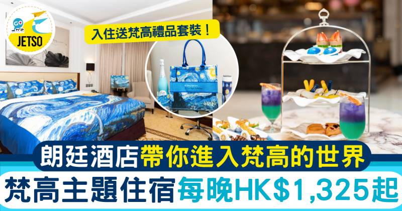 旅遊Jetso | GOtrip.hk