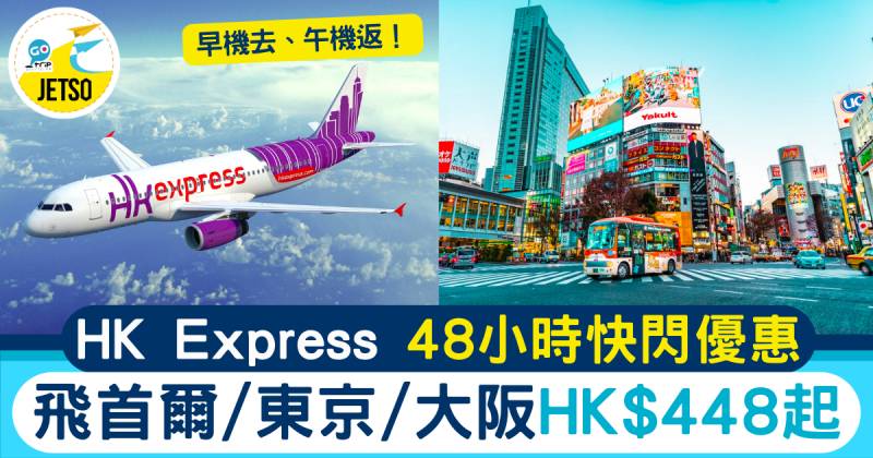 旅遊Jetso | GOtrip.hk