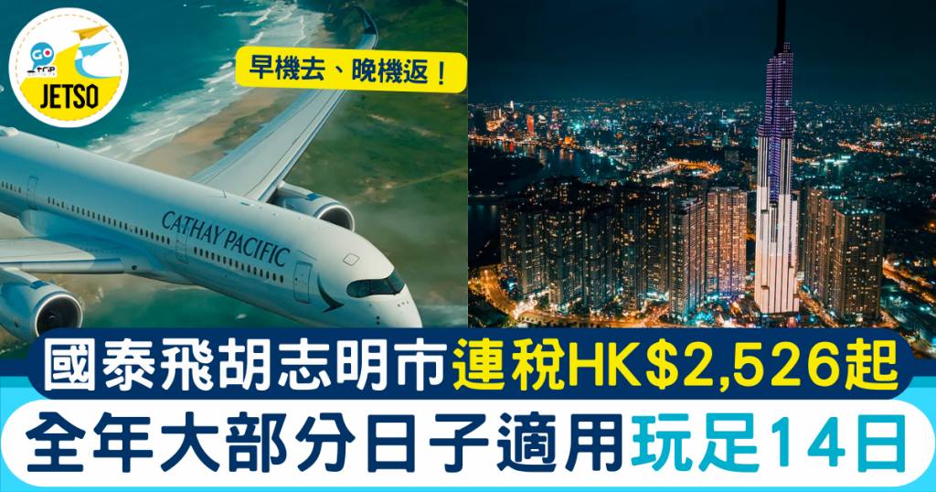 旅遊Jetso | GOtrip.hk