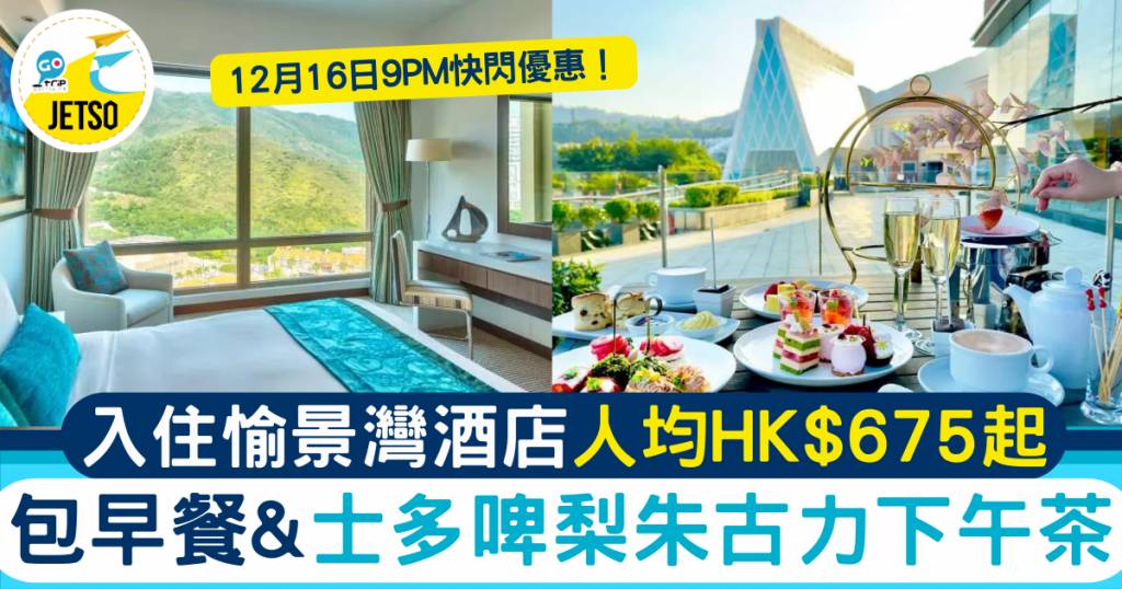 旅遊Jetso | GOtrip.hk