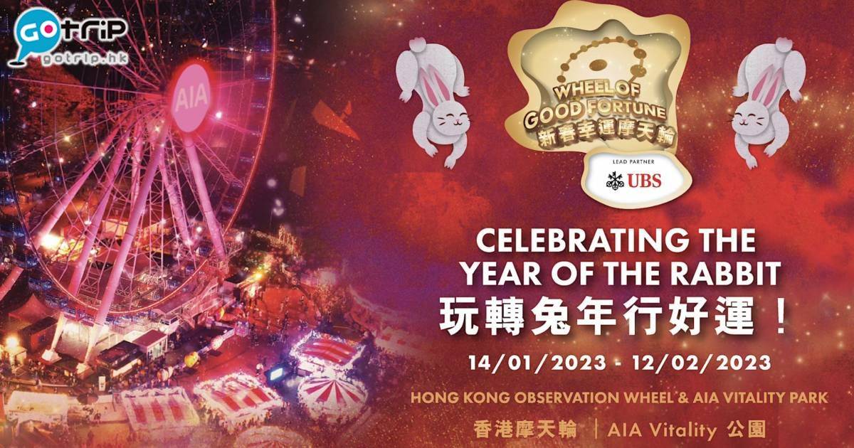 中環AIA嘉年華2023｜12月機動遊戲、攤位回歸！附門票/開放時間/網上購票