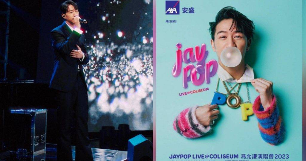Jay Fung馮允謙演唱會2023｜門票2月16日公開發售！座位表一覽 | 娛樂 | GOtrip.hk