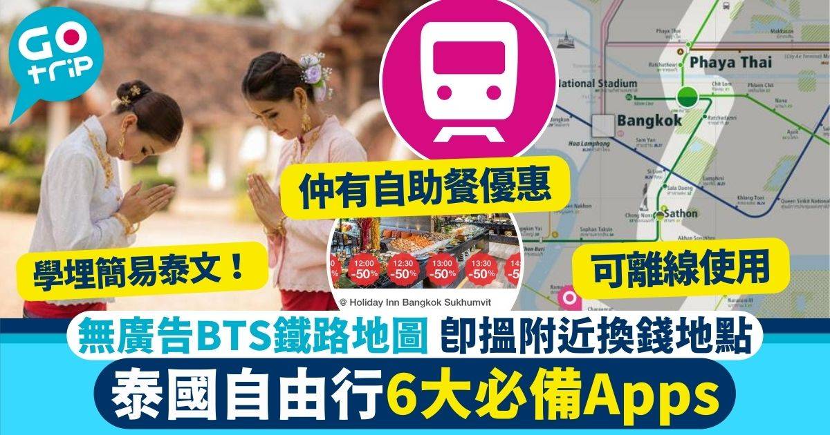 GOtrip.hk － GOtrip旅遊看世界