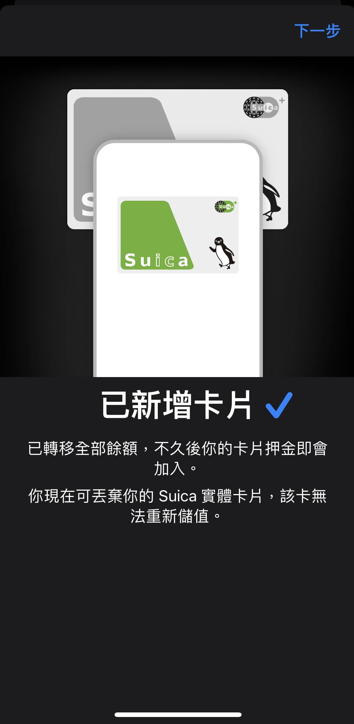 Suica card西瓜卡購買/增值/綁定iPhone教學！6步驟1分鐘搞掂
