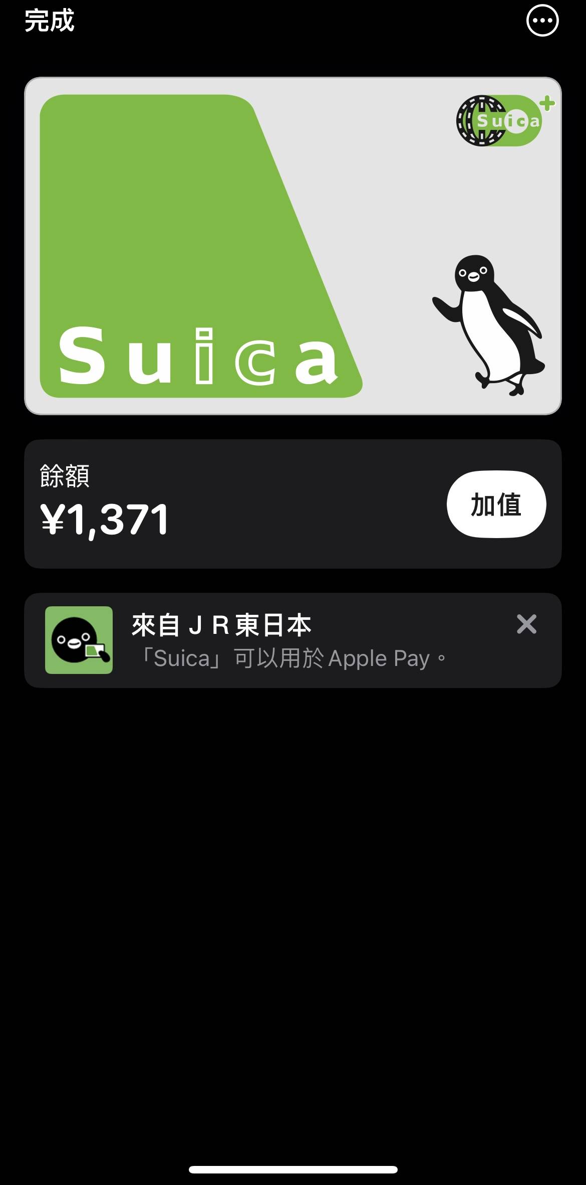 Suica card西瓜卡購買/增值/綁定iPhone教學！6步驟1分鐘搞掂