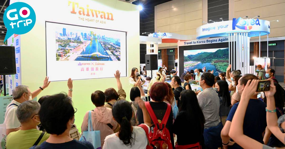 GOtrip 送禮｜換領2024香港國際旅遊展入場門票