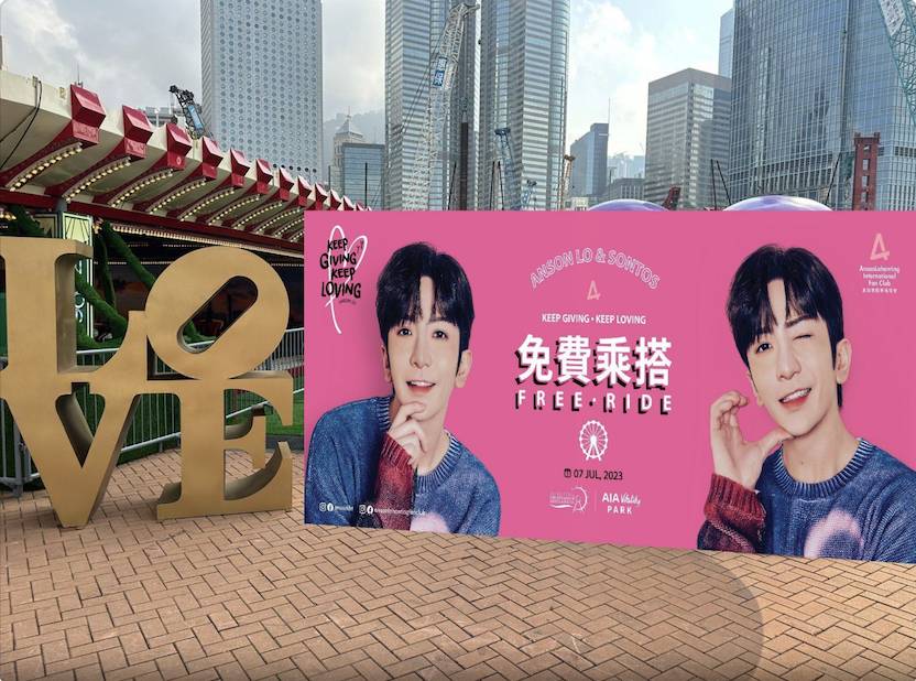 Anson Lo生日應援2023｜7.7免費搭天星小輪/中環摩天輪