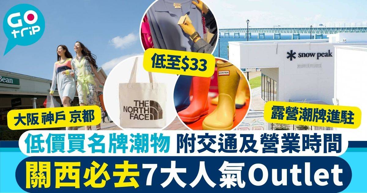 大阪好去處 | GOtrip.hk