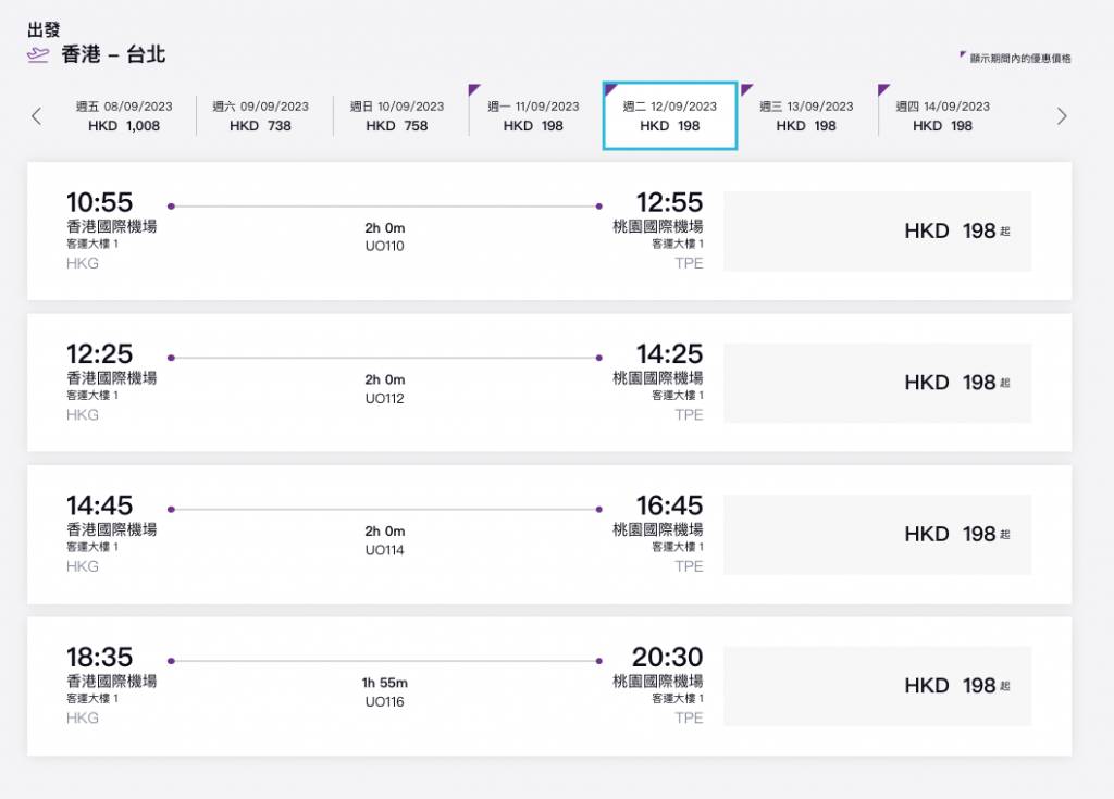 HK Express機票優惠｜台北二人同行優惠 單程$198起