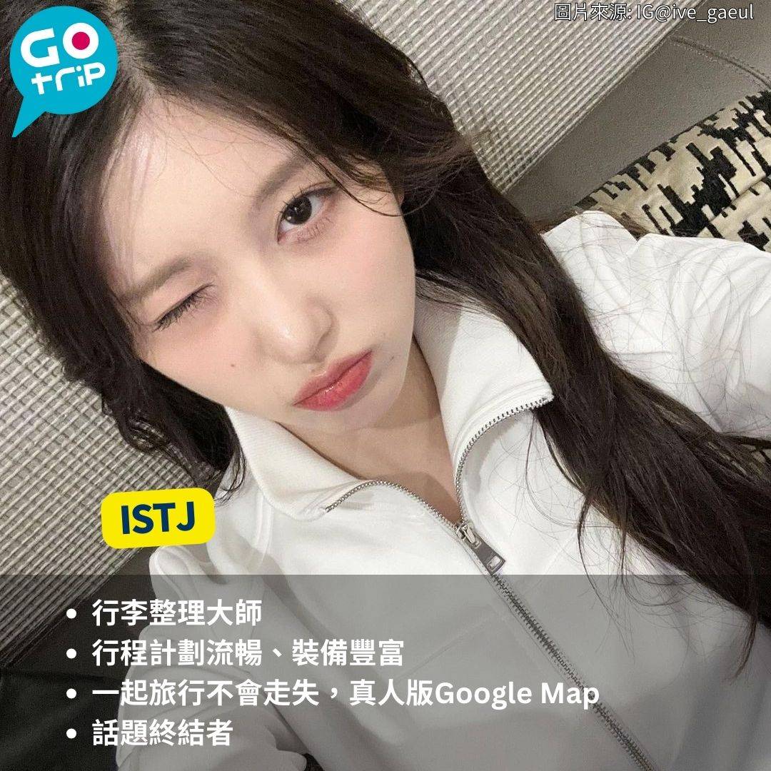 MBTI 16型人格介紹+旅遊特質揀旅伴：INFP行程最彈性 ISFP是人肉地圖？