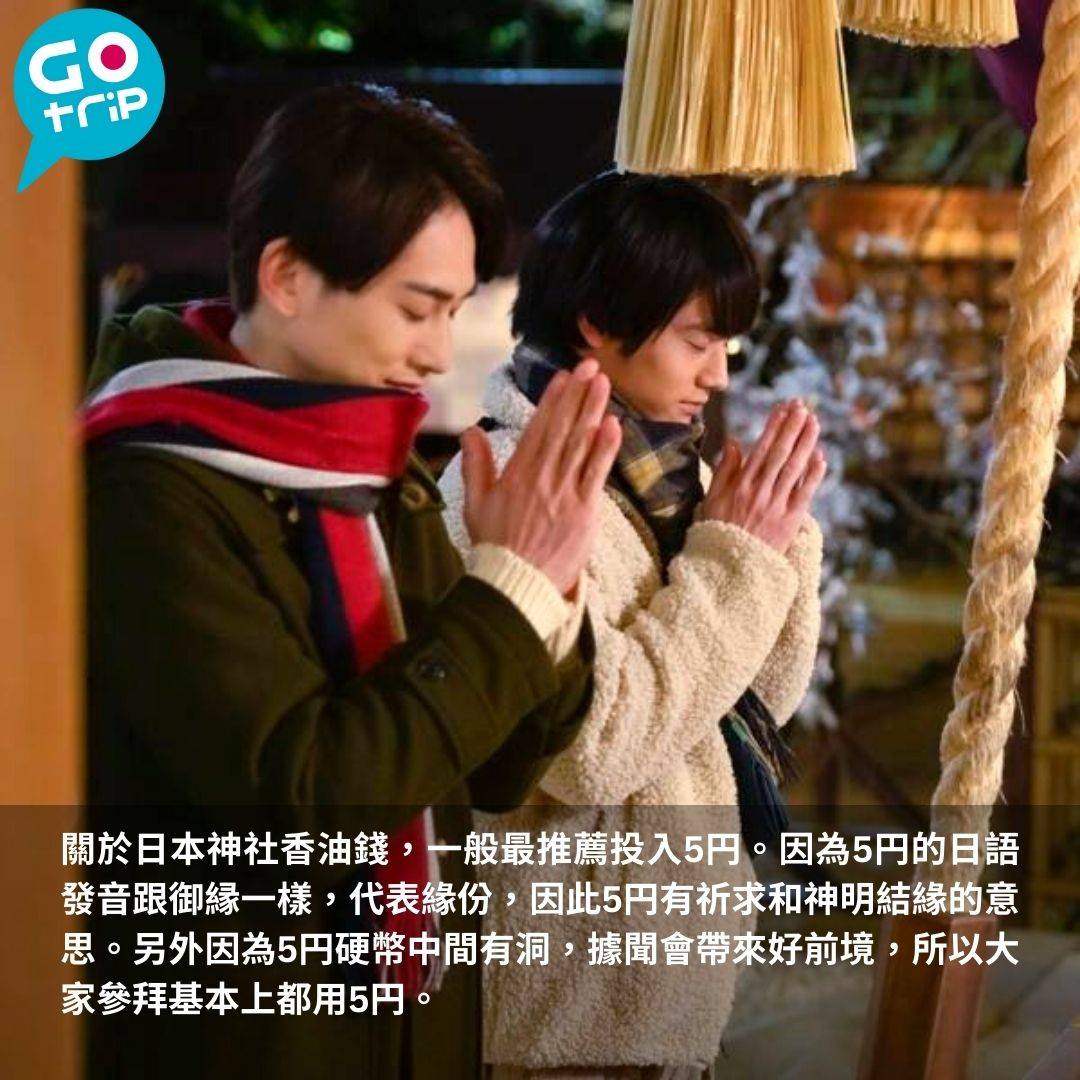 日本神社參拜香油錢學問大公開！絕對不能放10円？